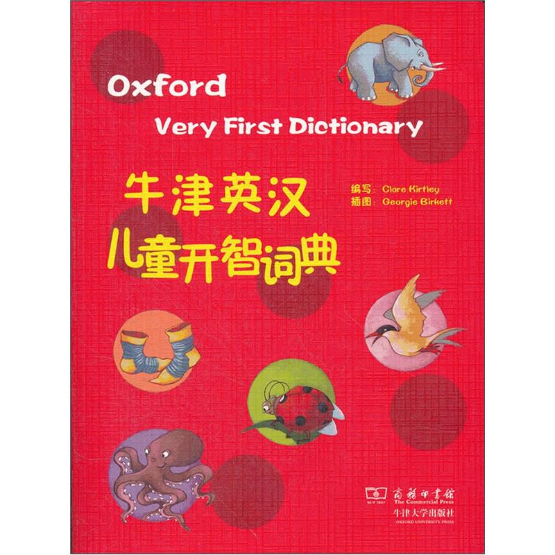 【现货速发】牛津英汉~~开智词典