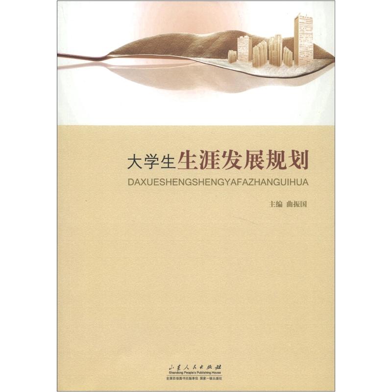 大学生生涯发展规划