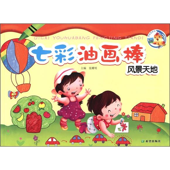 百灵鸟系列·七彩油画棒：风景天地