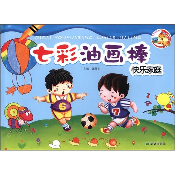 百灵鸟系列·七彩油画棒：快乐家庭
