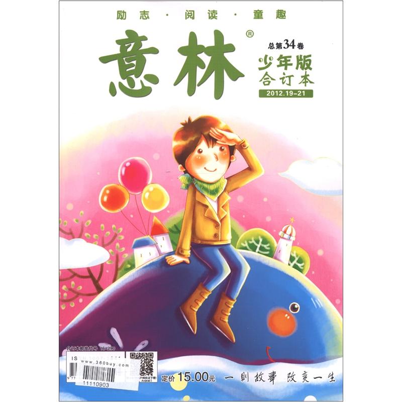 意林（少年版）（2012.19-21·总第34卷，合订本）
