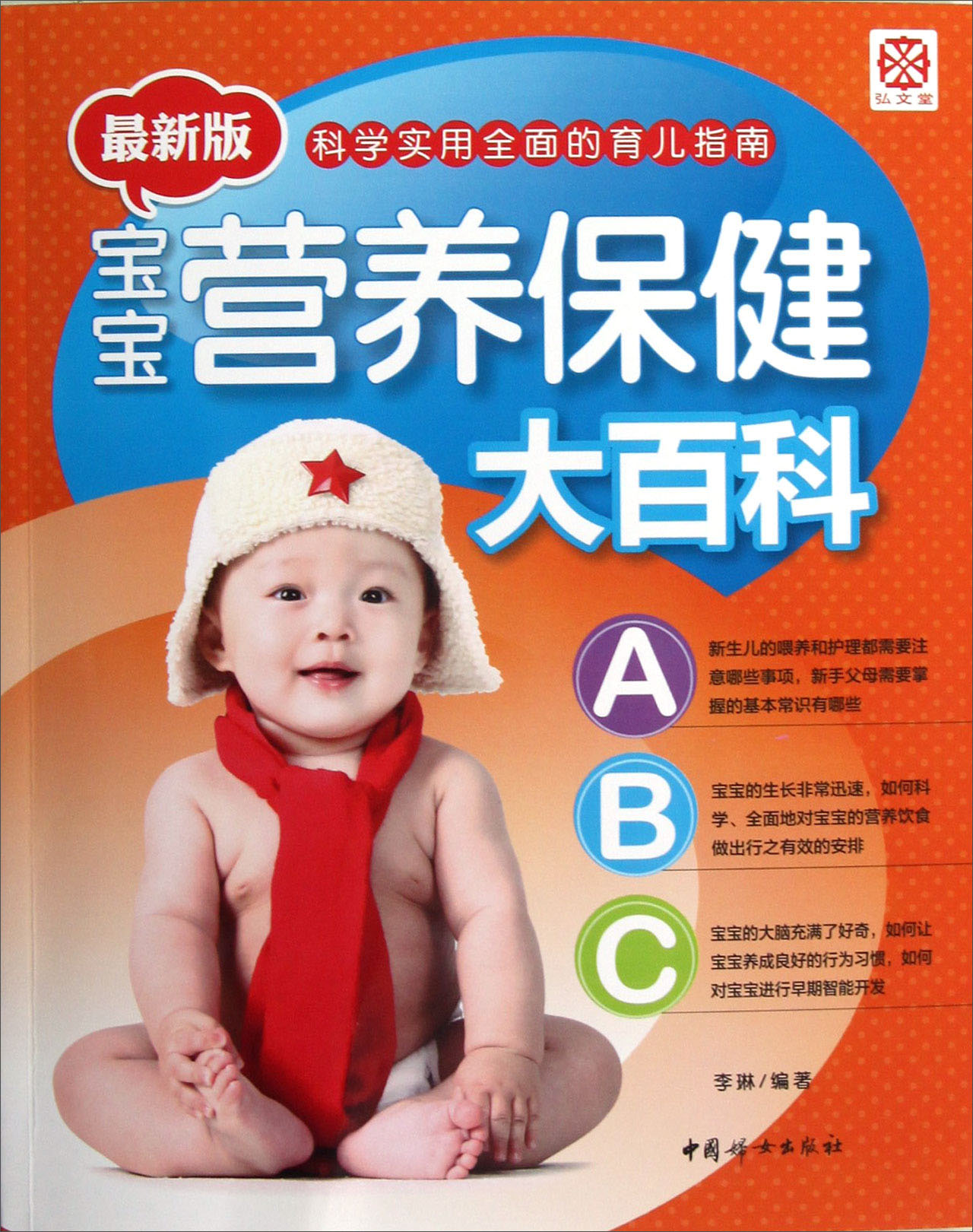 宝宝营养保健大百科（最新版）