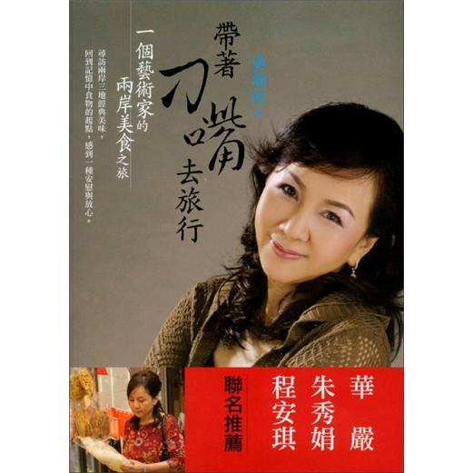 帶著刁嘴去旅行