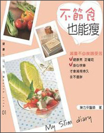 不節食也能瘦：減重也可以不挨餓