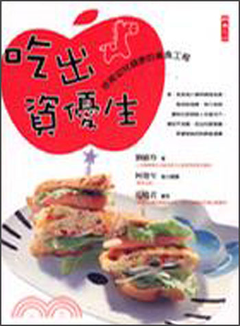 吃出資優生