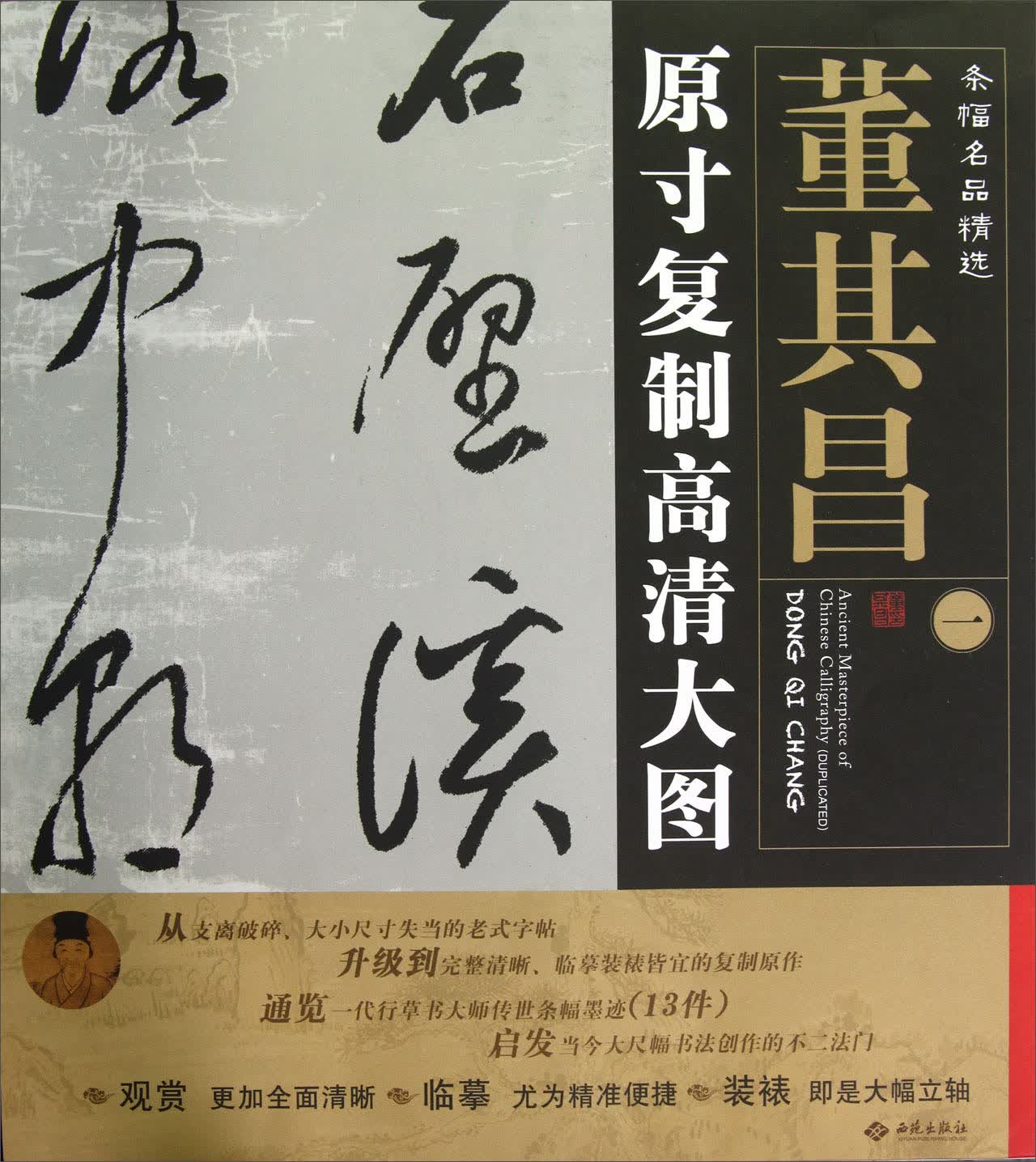 条幅名品精选·原寸复制高清大图：董其昌（1）