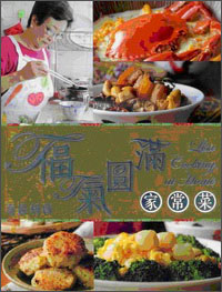福氣圓滿家常菜