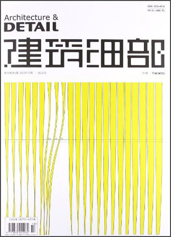 景观与建筑设计系列：建筑细部（2012年第5期）（立面）