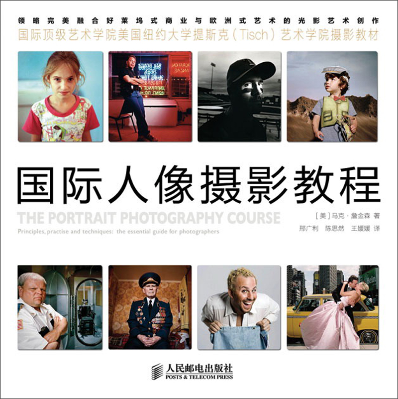 国际人像摄影教程（摄影客出品）