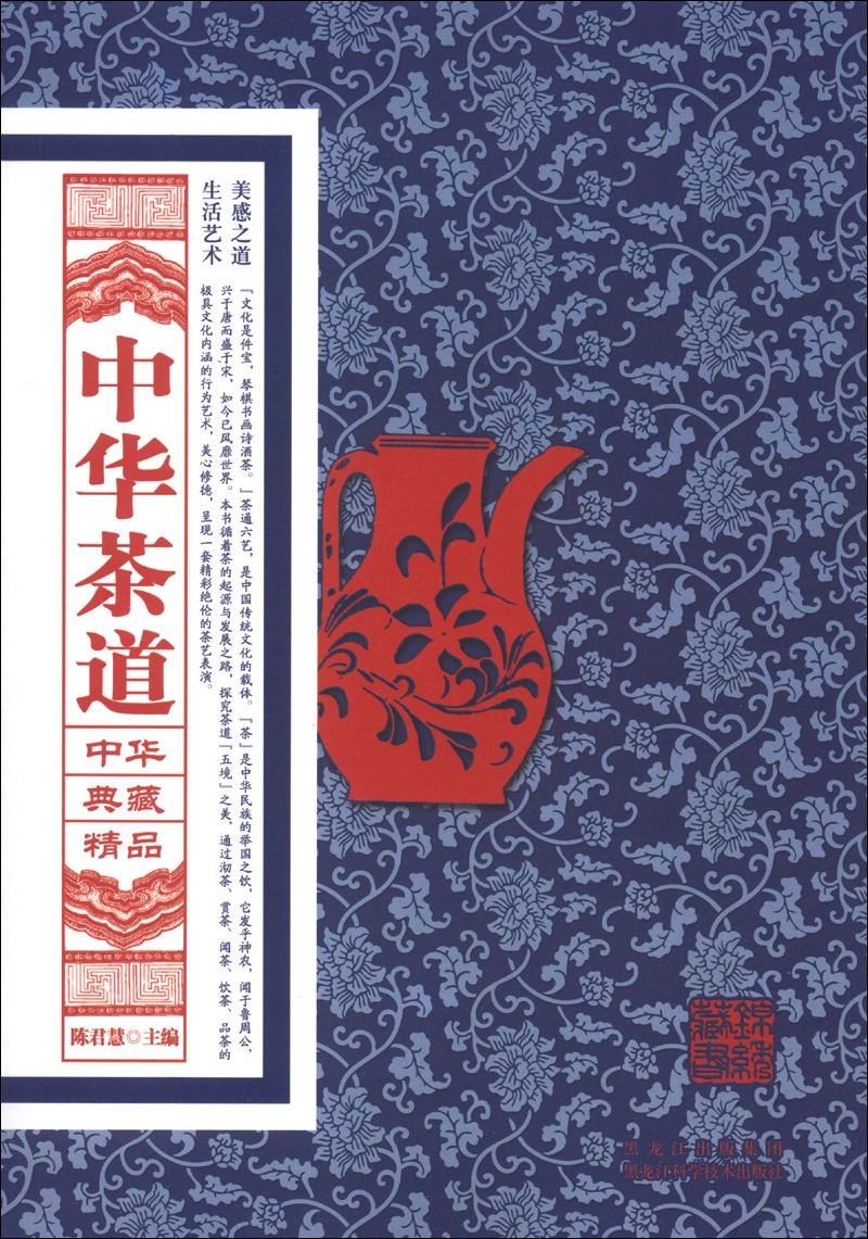 中华典藏精品系列：中华茶道
