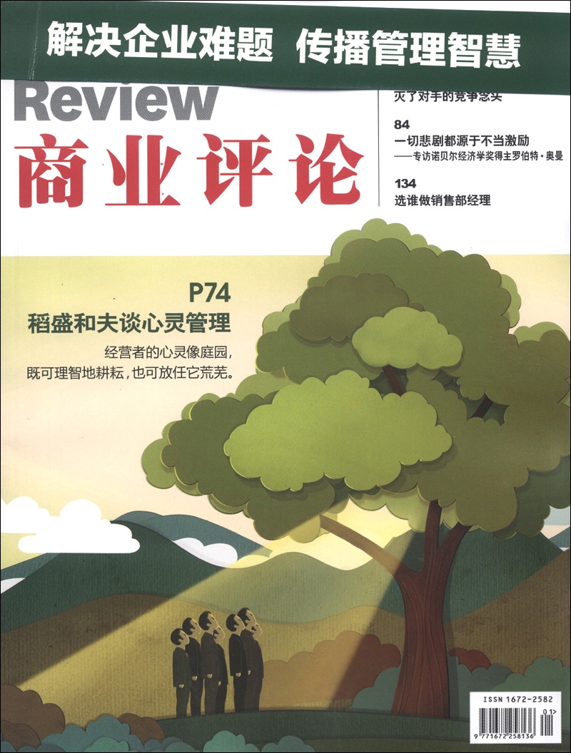 商业评论（2013年1月号·总第125期）