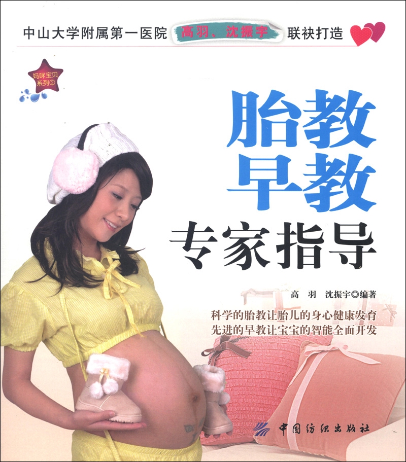 胎教早教专家指导9787506482875