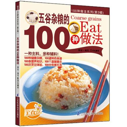 五谷杂粮的100种做法