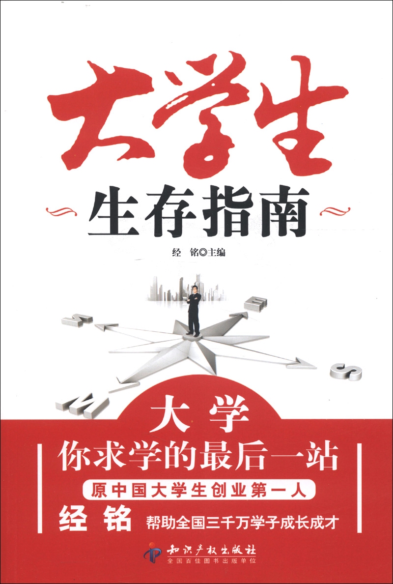 大学生生存指南