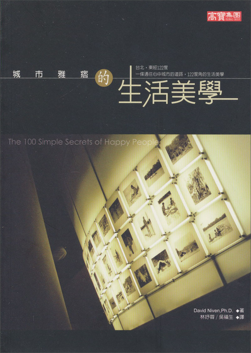 城市雅痞的生活美學#