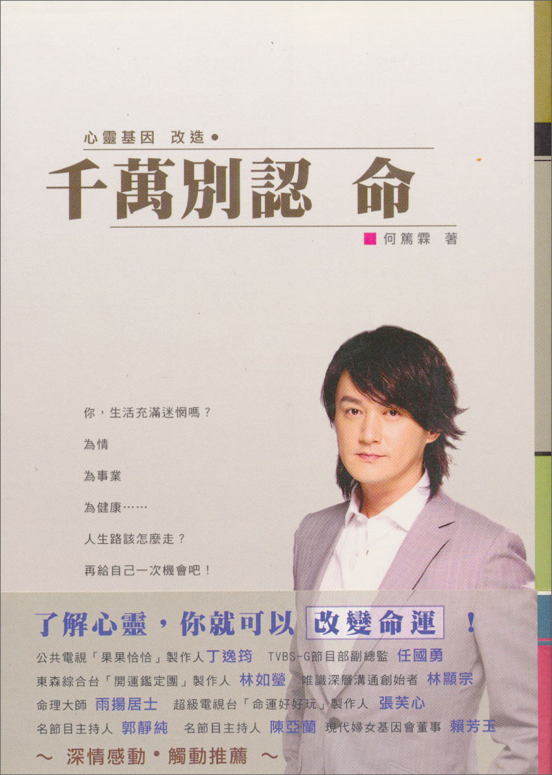 千萬別認命－心靈書院12