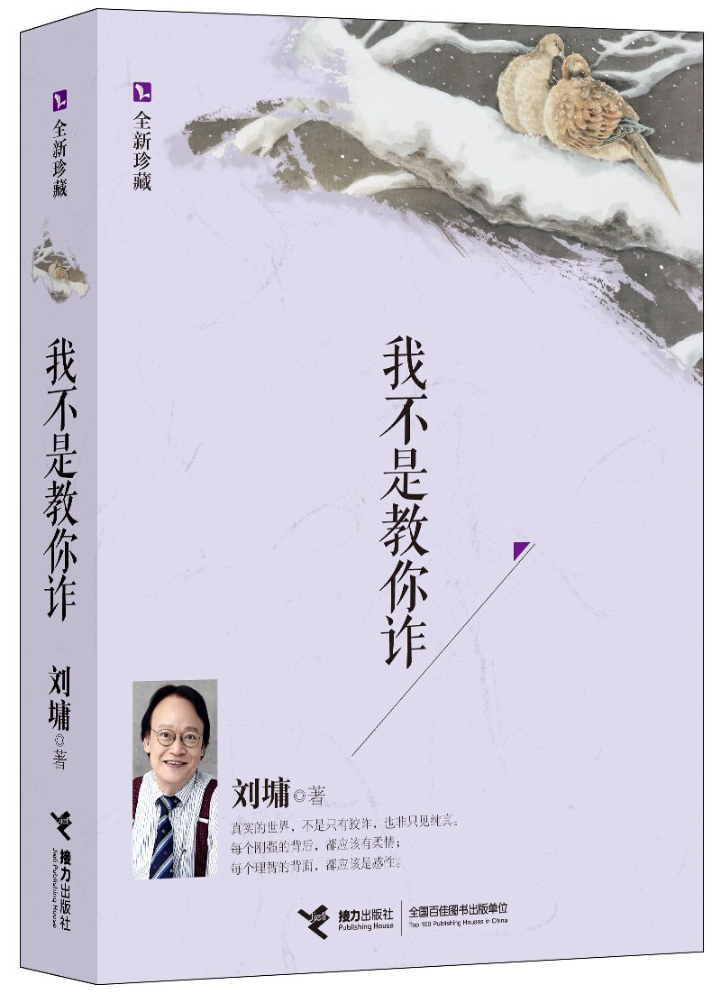 我不是教你诈（全新珍藏）