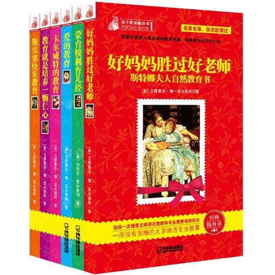 好妈妈经典教育口袋本1（套装全6册）