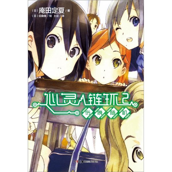 心灵链环2：伤痕随机