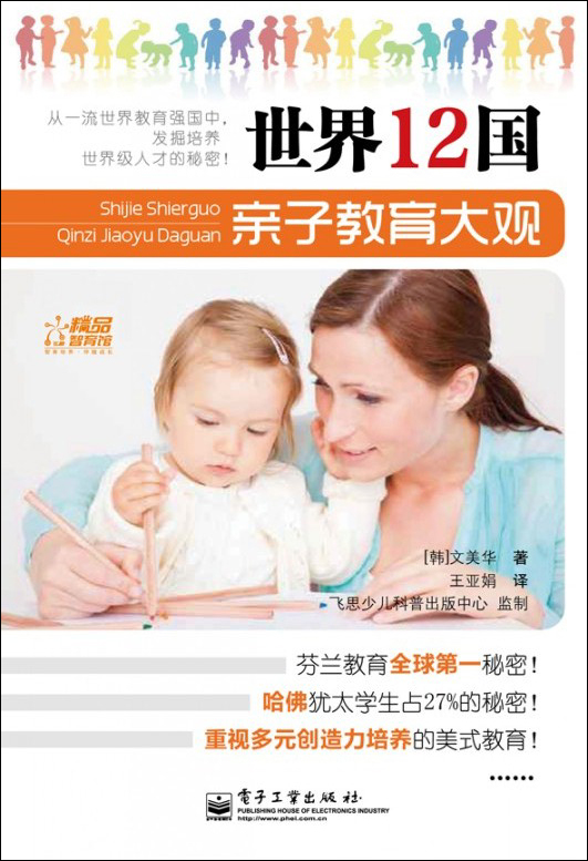 世界12国亲子教育大观