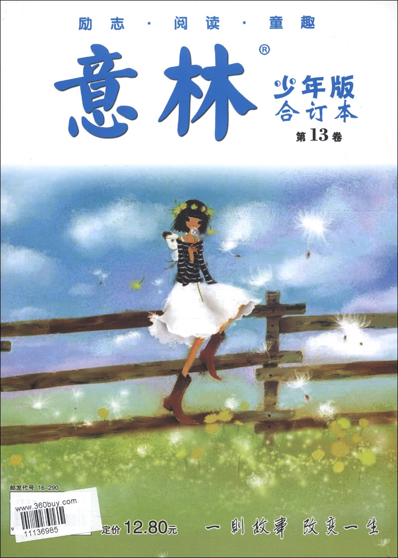 意林（第13卷，合订本）（少年版）