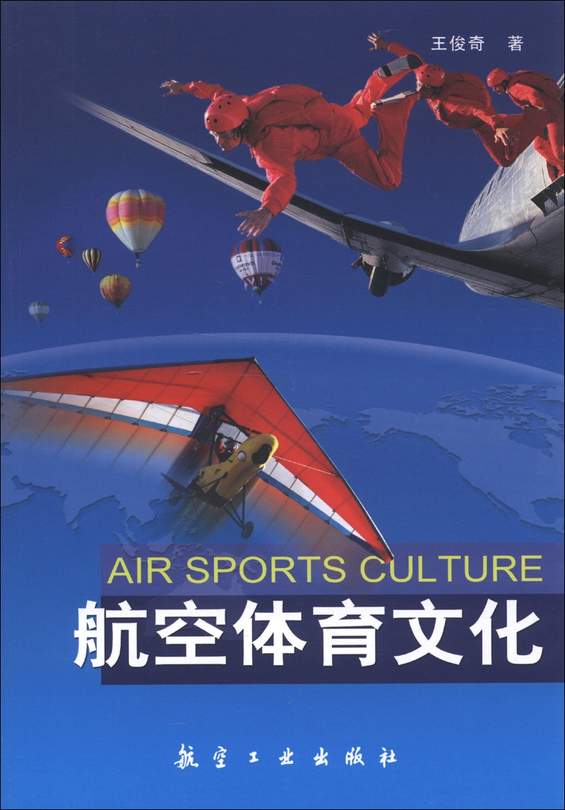 航空体育文化
