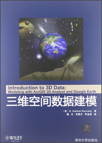 三维空间数据建模