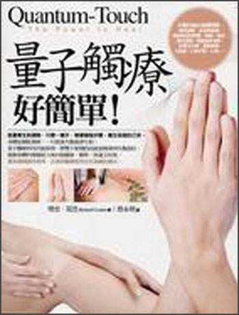 量子觸療好簡單！