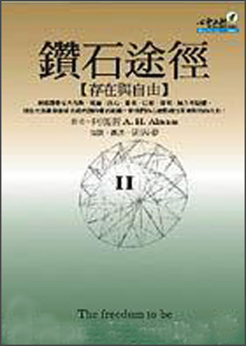 鑽石途徑II