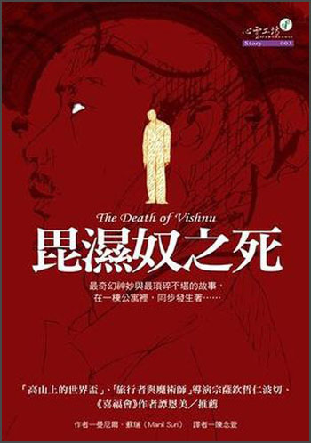 毘濕奴之死