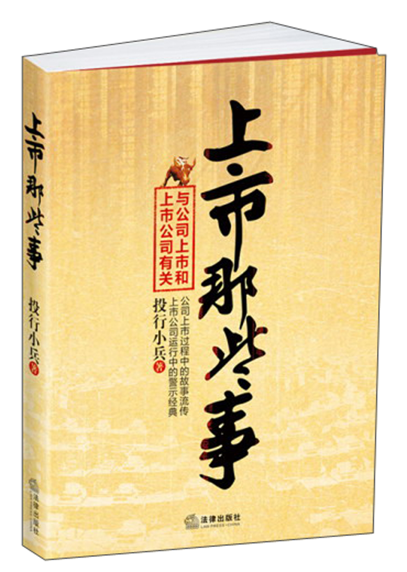 上市那些事