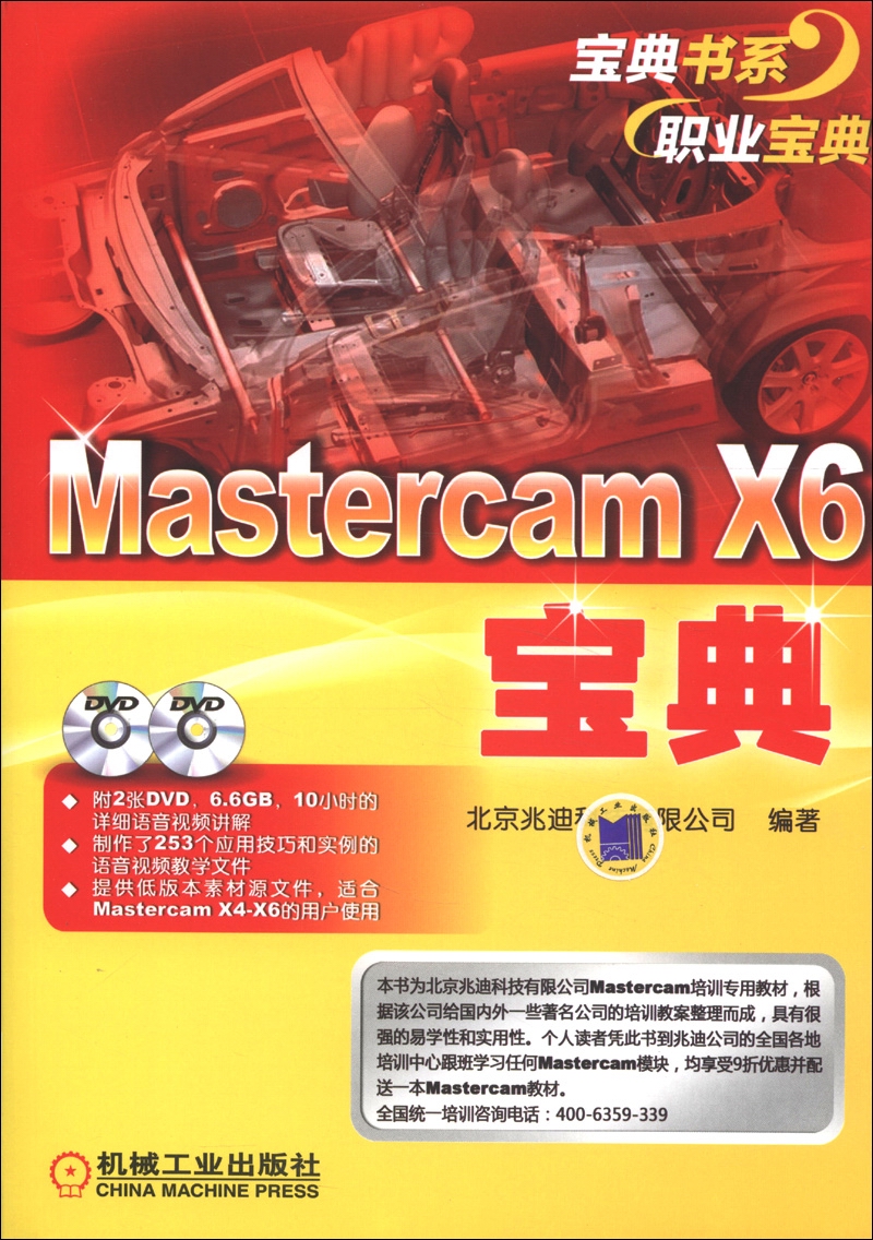 MasterCAM X6 宝典