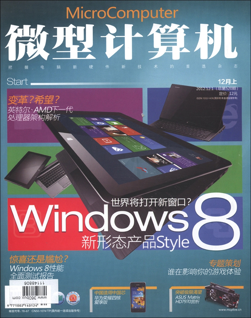 微型计算机（2012年12月上·总第520期）