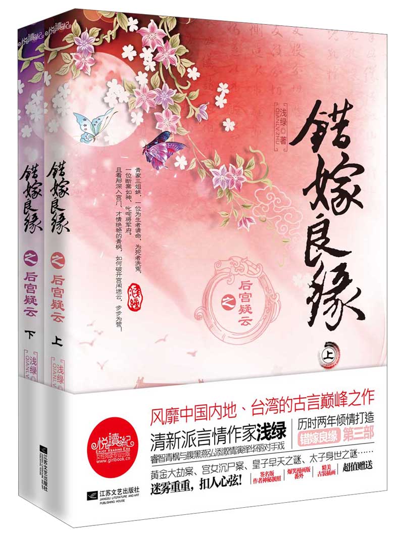 错嫁良缘之后宫疑云（套装上下册）