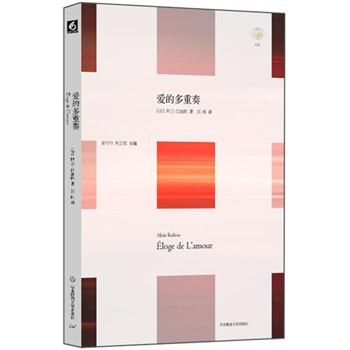 轻与重文丛：爱的多重奏
