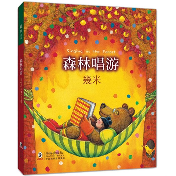 森林唱游