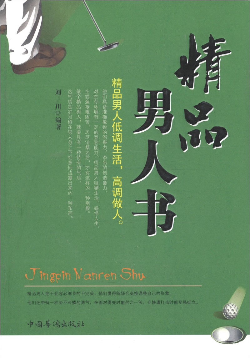 包邮精P男人书（涿州书库灾后重建 感谢支持）