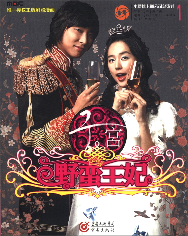 宫:野蛮王妃(1)9787536683532