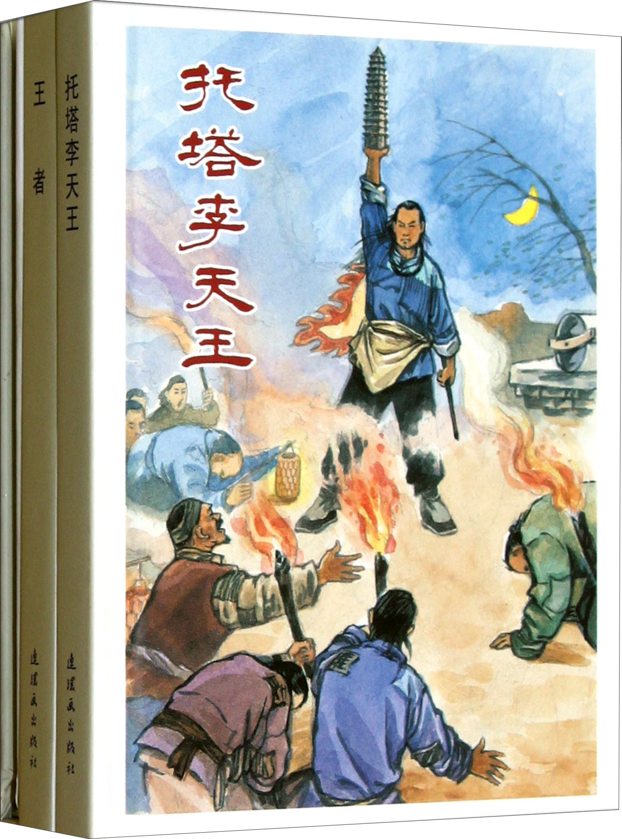 老版本连环画珍藏系列：王弘力连环画作品集（套装共3册）