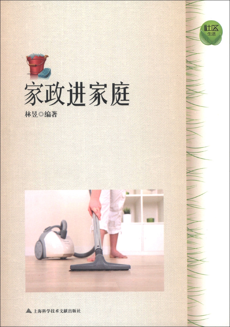 家政进家庭
