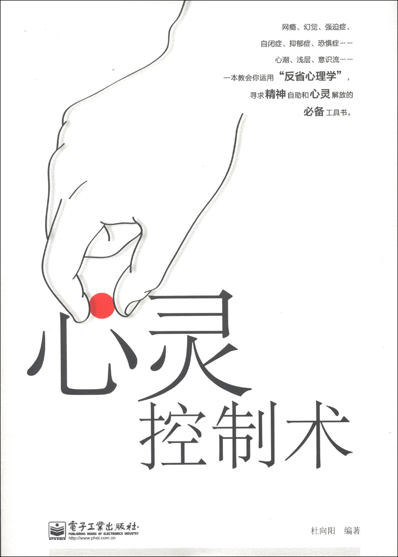 心灵控制术