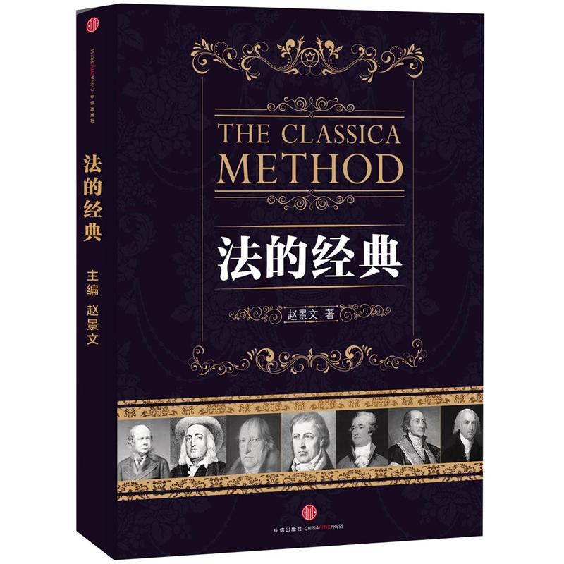 法的经典