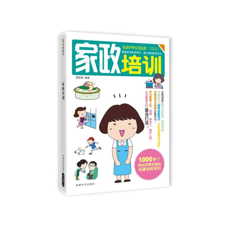 家政培训