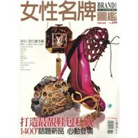 女性名牌圖鑑2011－2012秋冬版