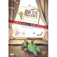 聽話
