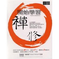 開始學習禪修
