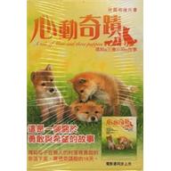 心動奇蹟：瑪莉與三隻小狗的故事（珍藏明信片書）