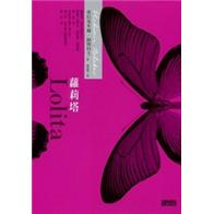 蘿莉塔