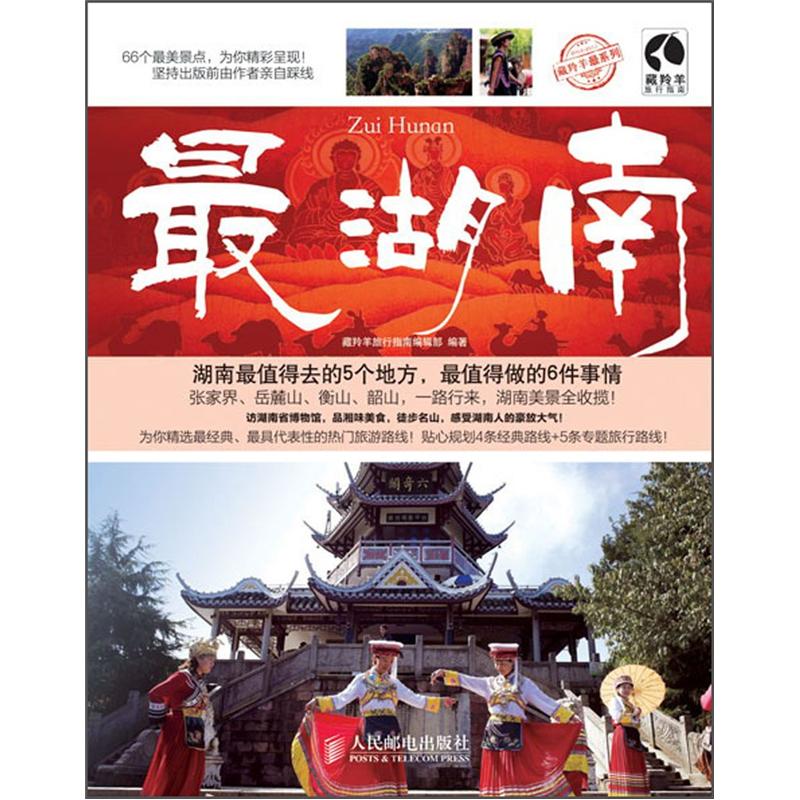 最系列：最湖南（摄影客出品）