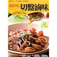 超好吃切盤滷味